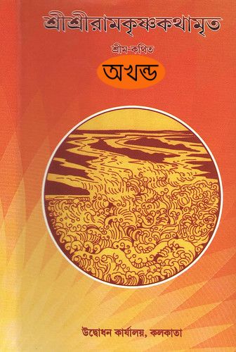 E-Books Library – Ramakrishna Math & Ramakrishna Mission